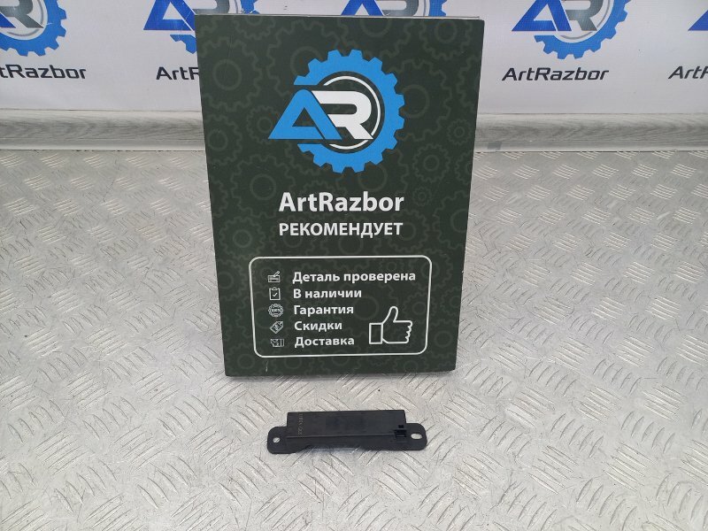 Б/У Антенна Smart-Key Mercedes-Benz Glc-Class X253 / Мерседес-Бенц Глс-Класс X253 2.1 дизель 2017 задн. прав.