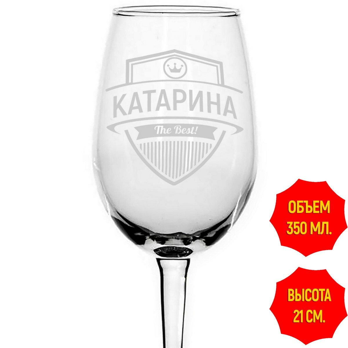 Бокал под вино Катарина the best - 350 мл.