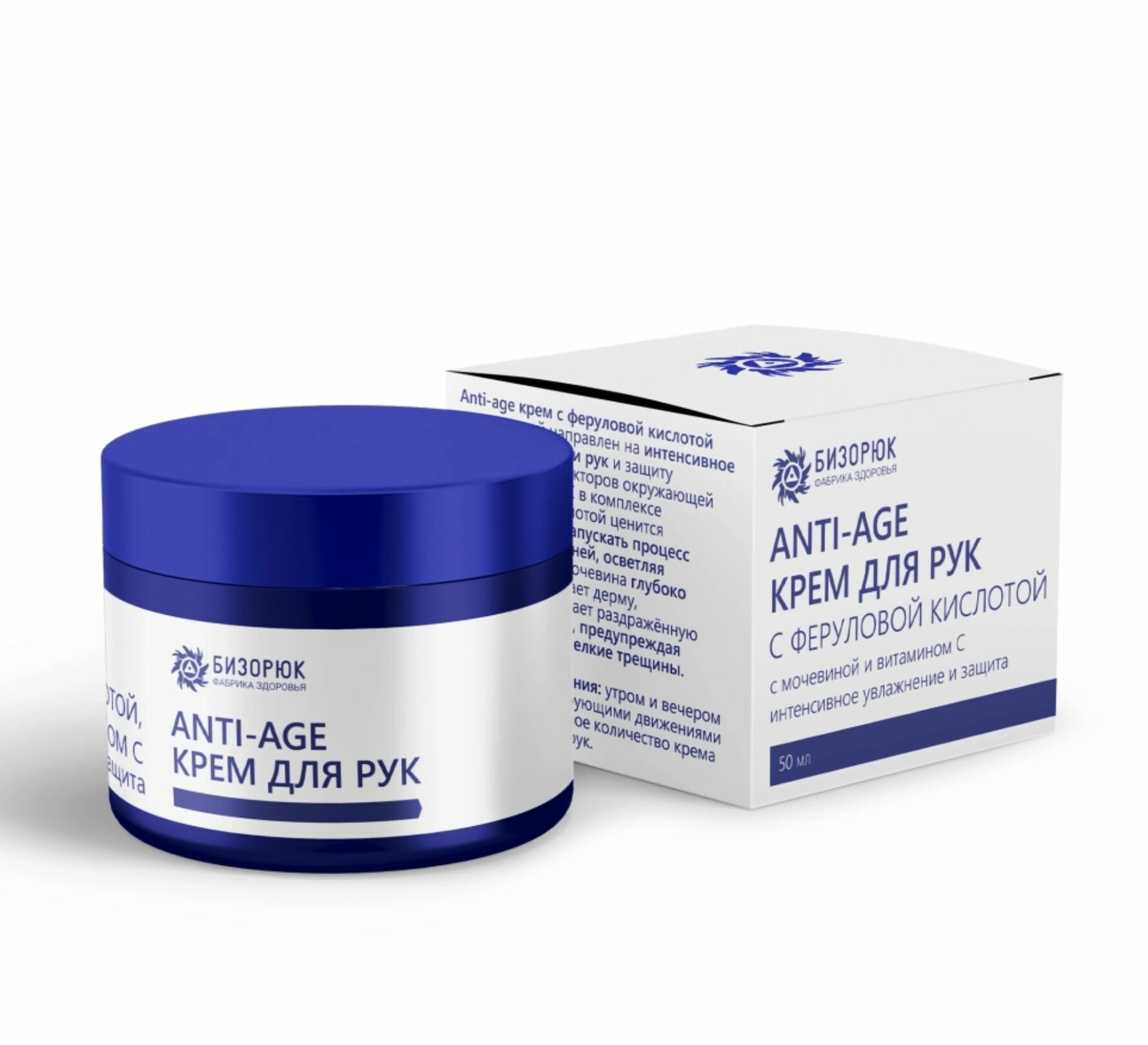 Крем для рук Anti-age с феруловой кислотой и мочевиной для интенсивного увлажнения и защиты кожи, 50 мл