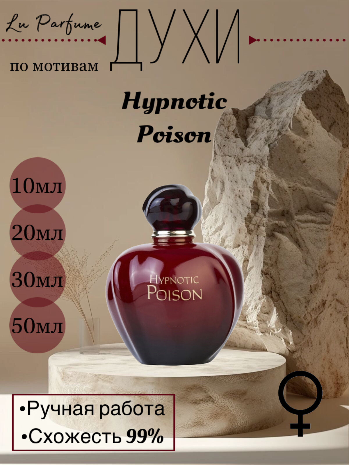 Духи Hypnotic Poison