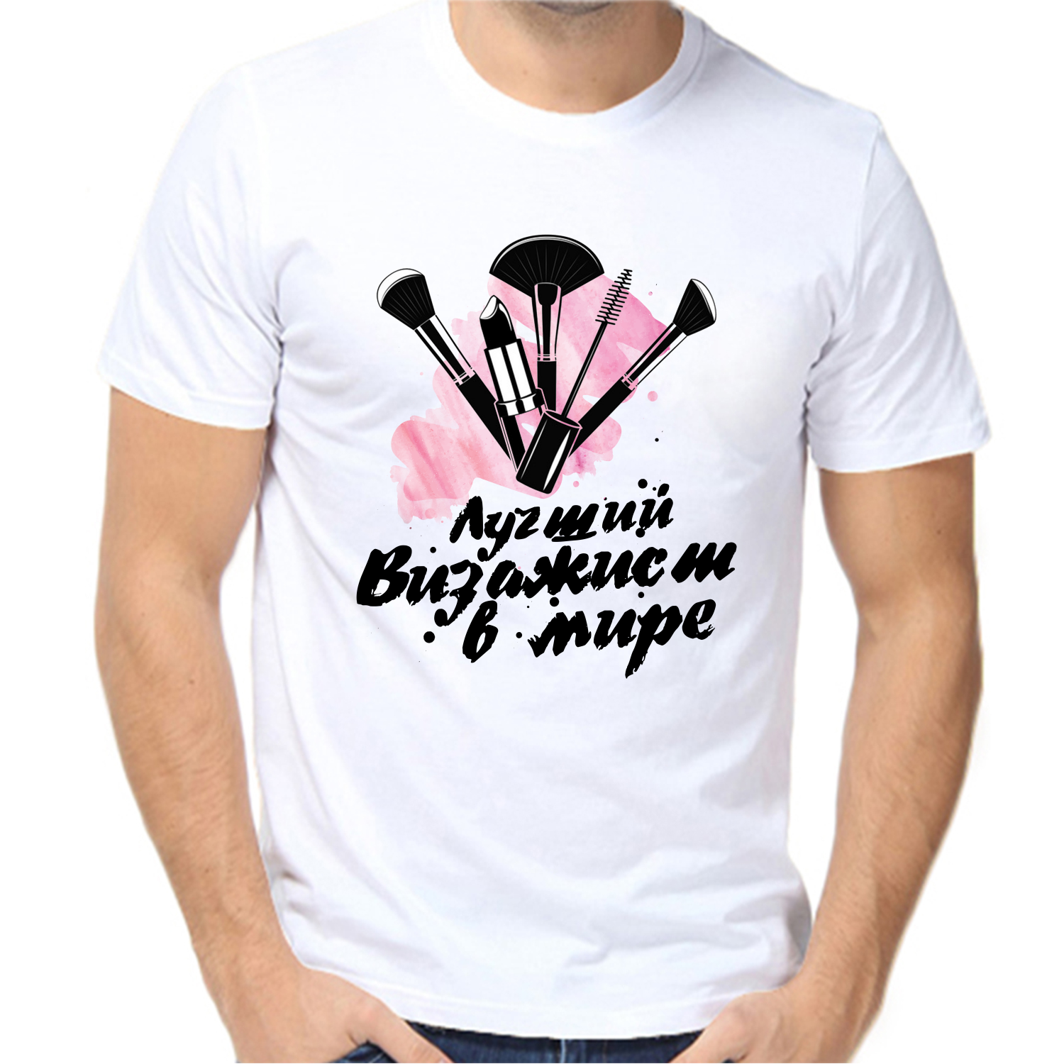 Футболка лучший визажист в мире