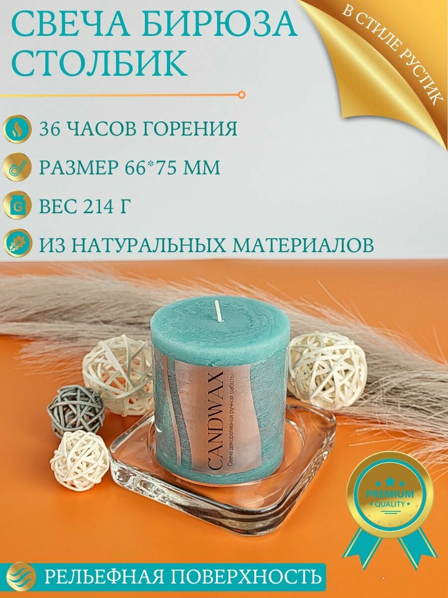 Свеча декоративная бочонок премиум-класса 66х75 мм, ручная работа, 36 часов горения, бирюзовый