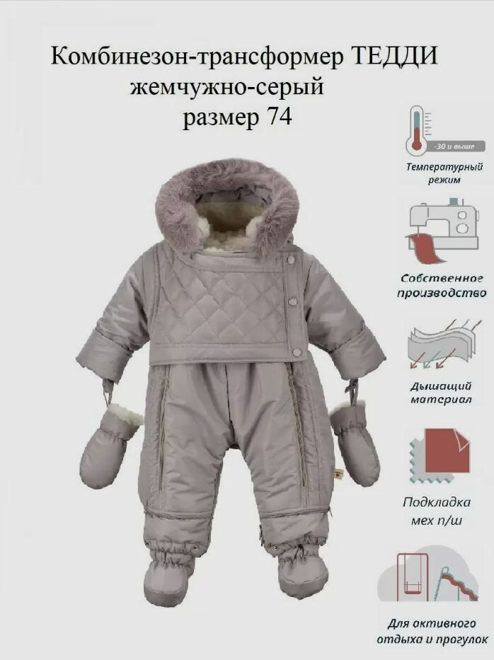 Комбинезон-трансформер СЦДО