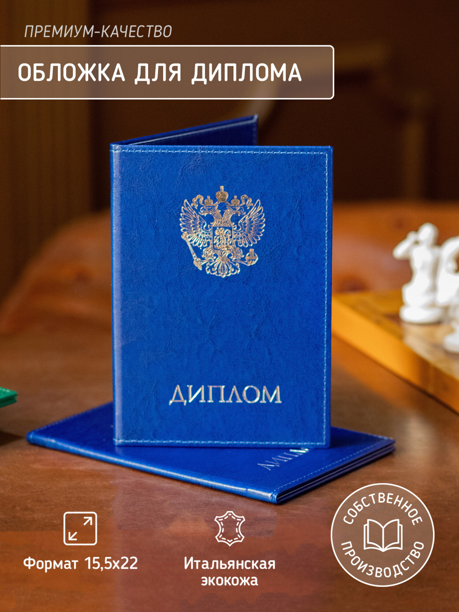 Обложка для диплома об образовании