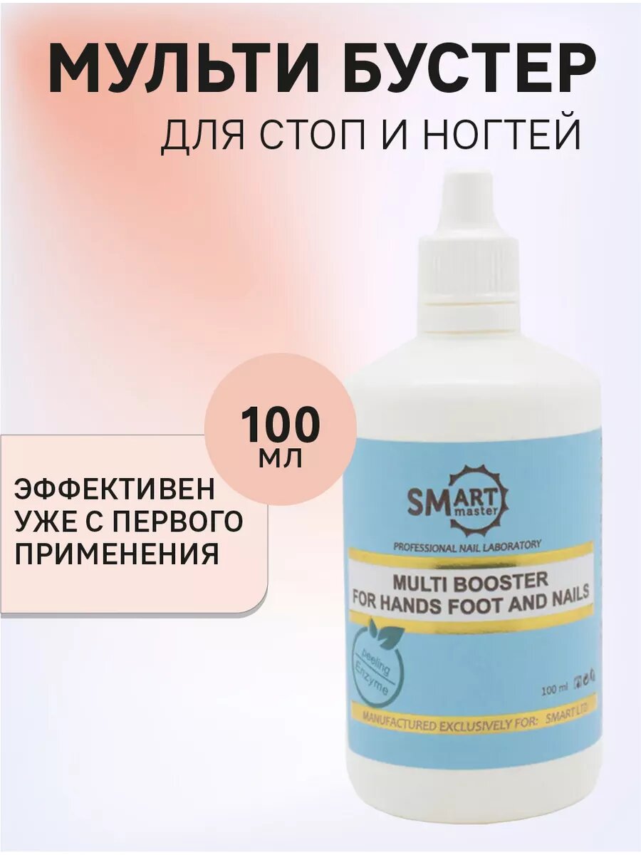 Мульти-Бустер для стоп и кутикулы Smart Master, 100мл