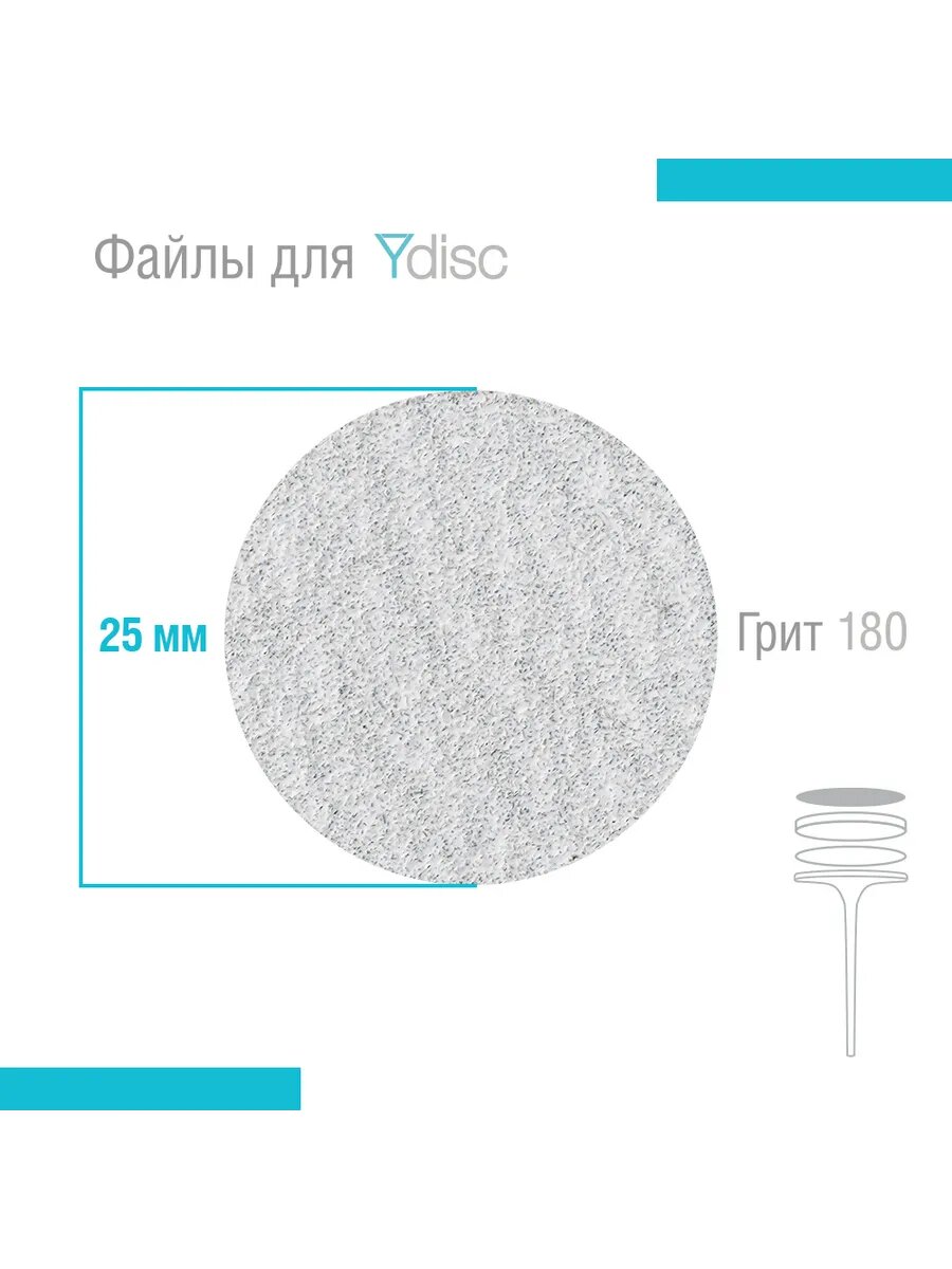 Сменные файлы Doktor Alex, для Y-Disk, для аппаратного педикюра, 100 грит, 50 штук