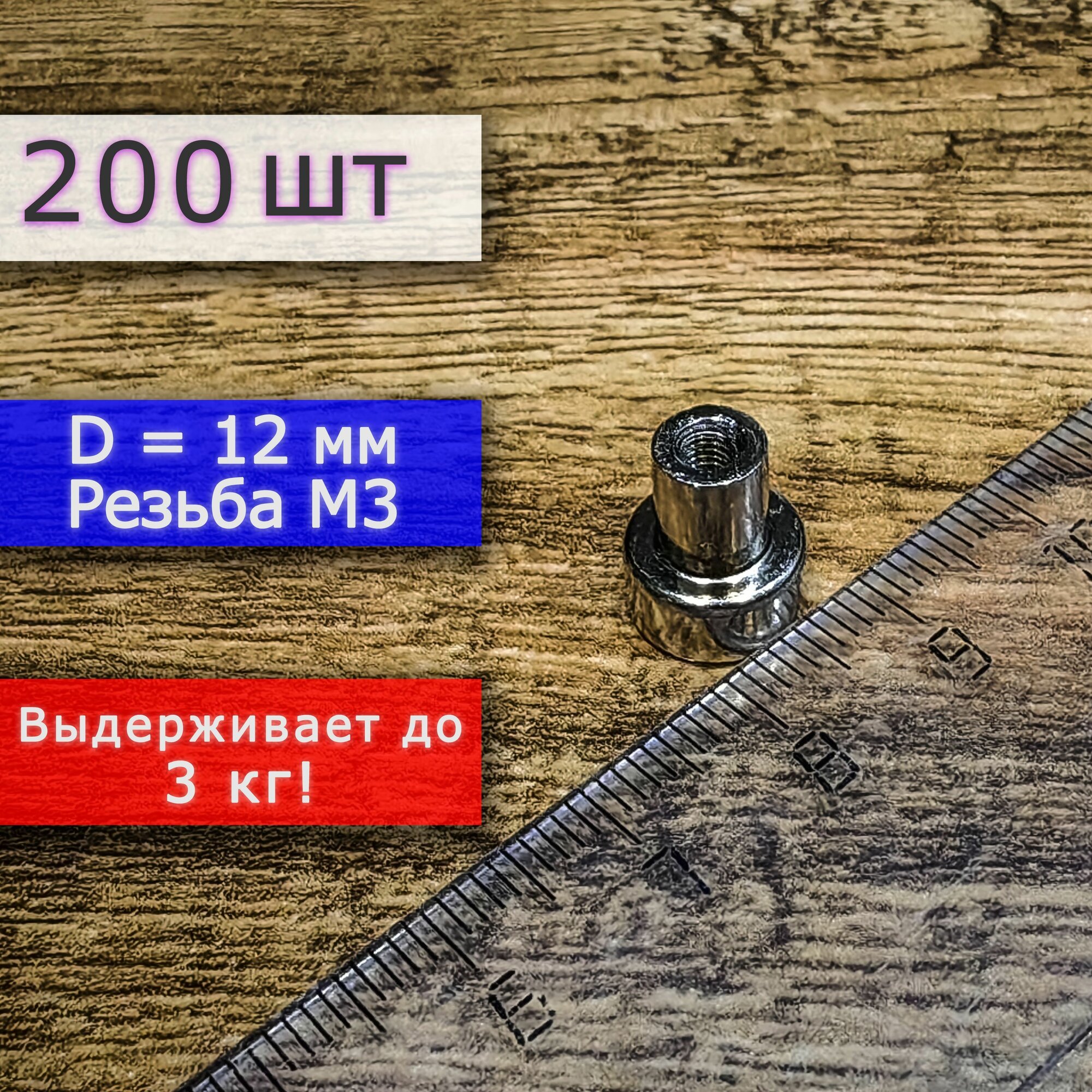 Неодимовое магнитное крепление 12 мм с резьбой М3 (200 шт)