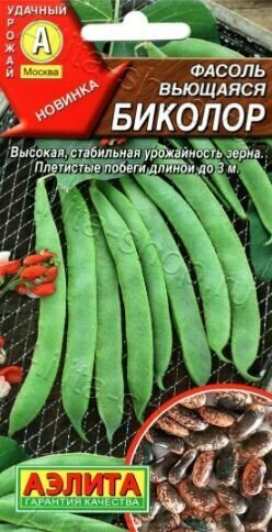 Фасоль вьющаяся Биколор ( 3 упаковки ), семена