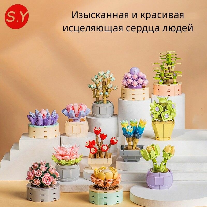 Набор детских игрушек JAKI, строительные блоки, сочные цветы в горшках