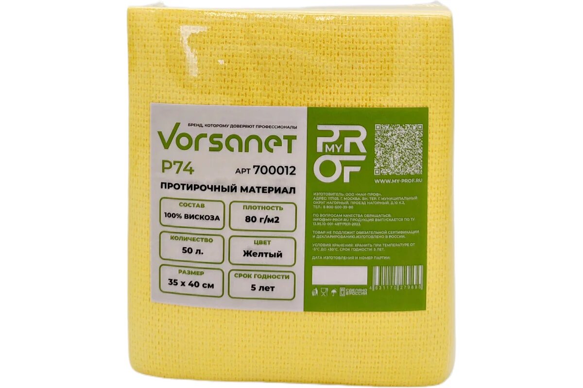 VORSANET - Протирочный материал P74, 35x40 см, желтый (1 пачка х 50 л) 700012