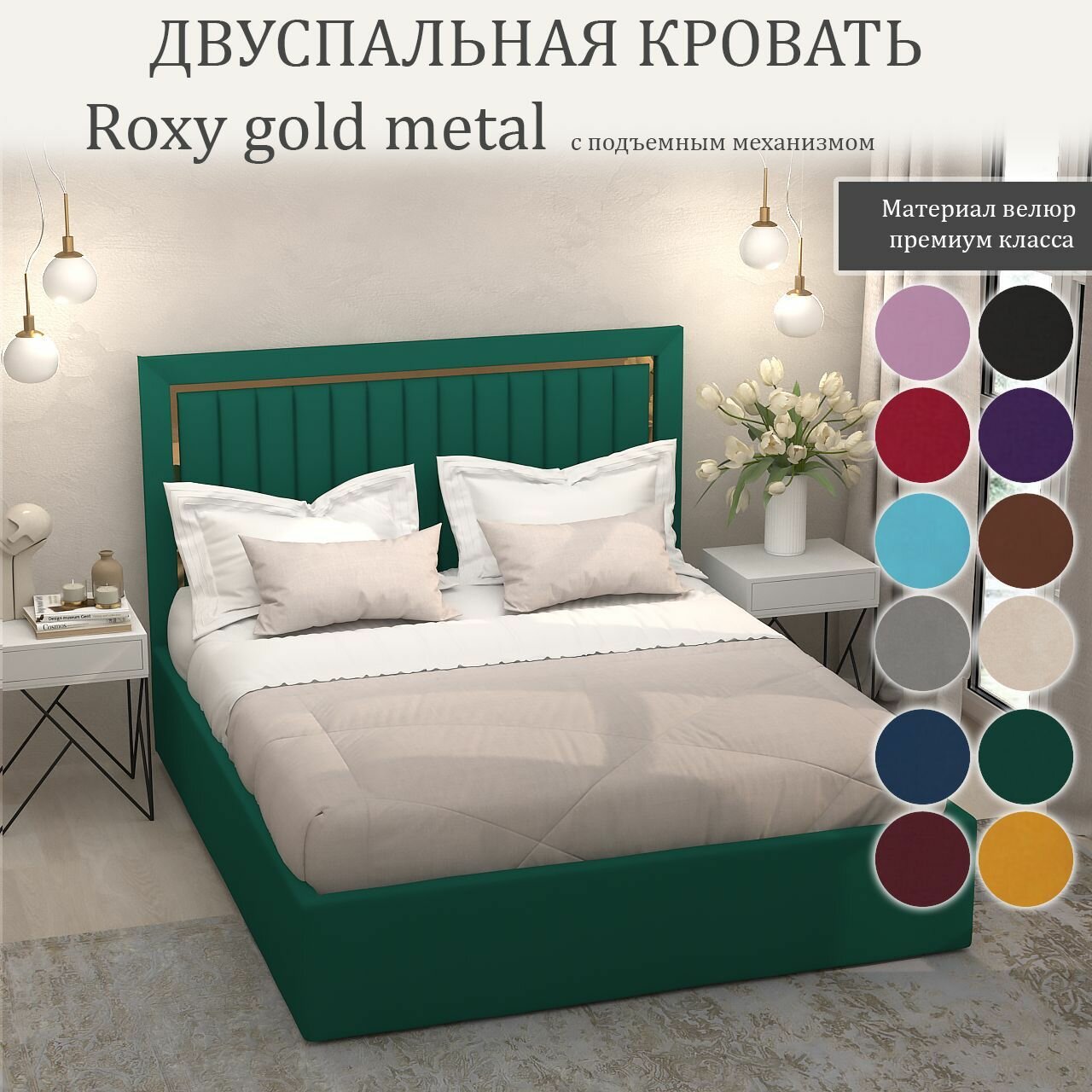 Кровать Roxy Gold Metal с подъемным механизмом с размером спального места 160x200
