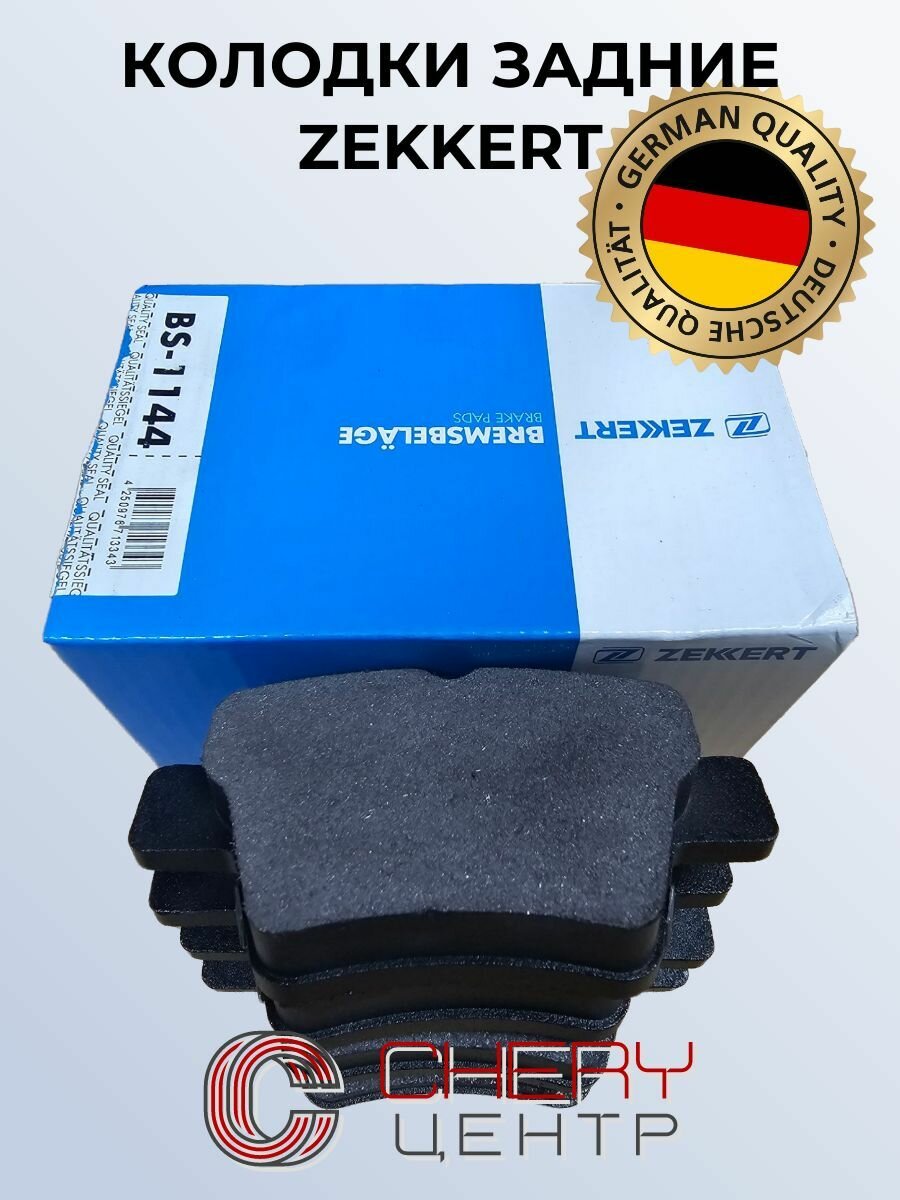 Колодки тормозные задние Zekkert для GEELY Emgrand ЕС-7 до 2016 1064001725/BS1144