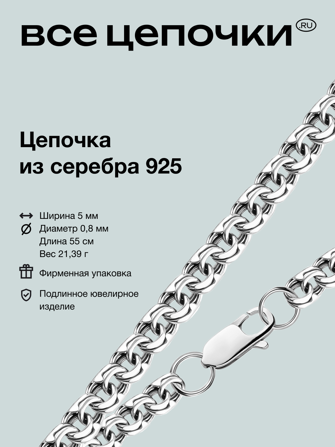 Цепь серебро, 925 проба, родирование