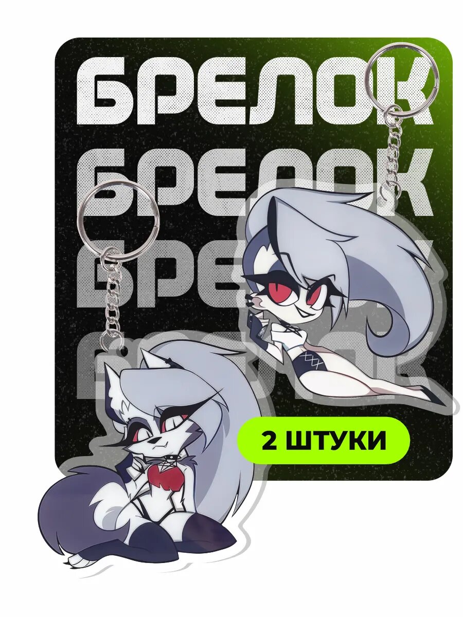 Брелок
