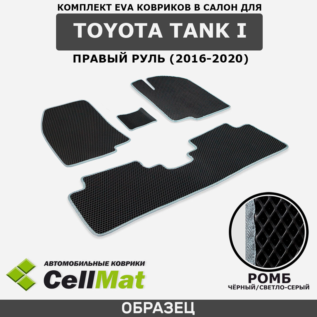 ЭВА ЕВА EVA коврики CellMat в салон Toyota Tank I, Тойота Танк, 1-ое поколение, правый руль, 2016-2020