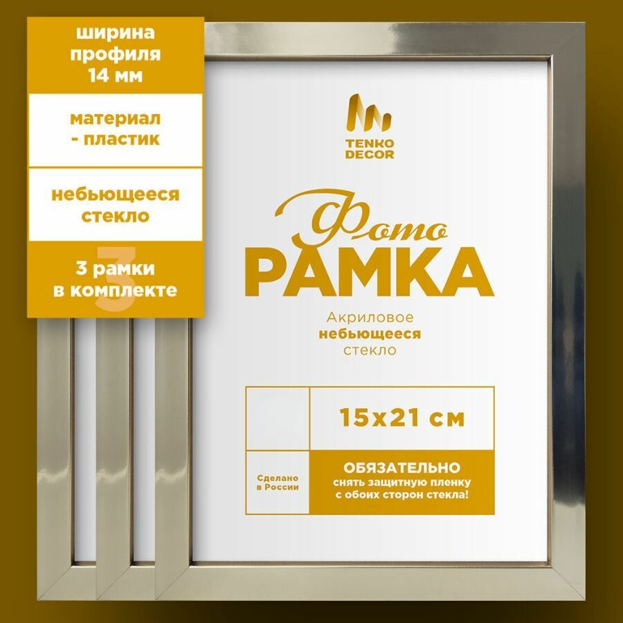 Фоторамка А5 / стиль IKEA / В подарочной коробке золотые Tenko Decor, 15 х 21 см, 3 шт. / Рамка для фото 15 х 21 см, рамки 15 на 20, рамки 15 на 21, набор фоторамок на стену, рамки А5, фоторамки 15х21, фоторамки 15*21