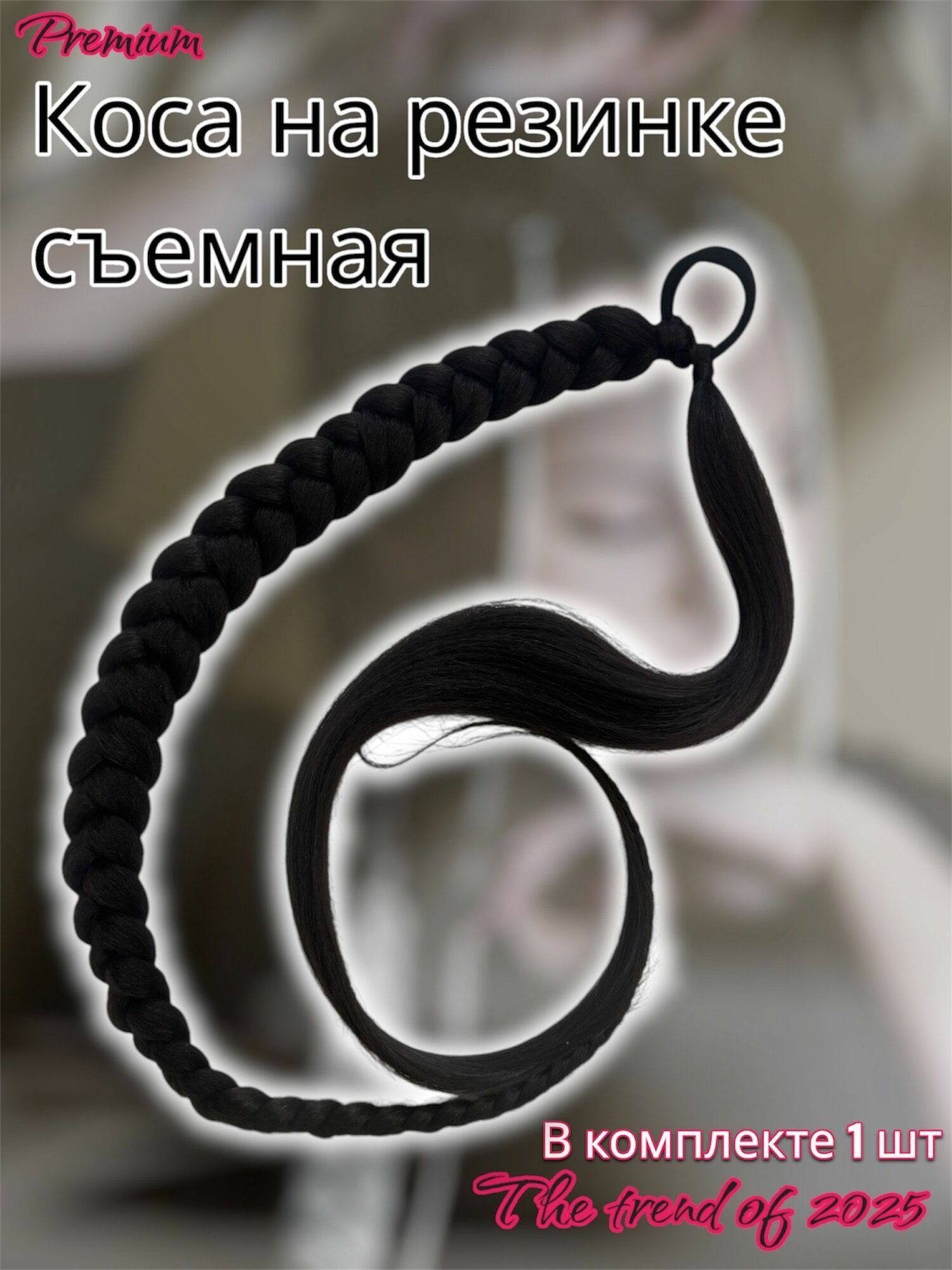 Афрокосы на карабинах/Афрорезинка / Резинка для волос для взрослых и детей