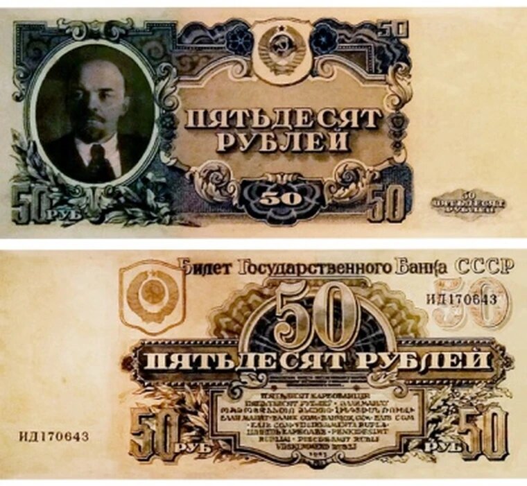 50 рублей 1943 СССР проект билета государственного банка, сувенирная копия, банкноты и купюры редкие коллекционные