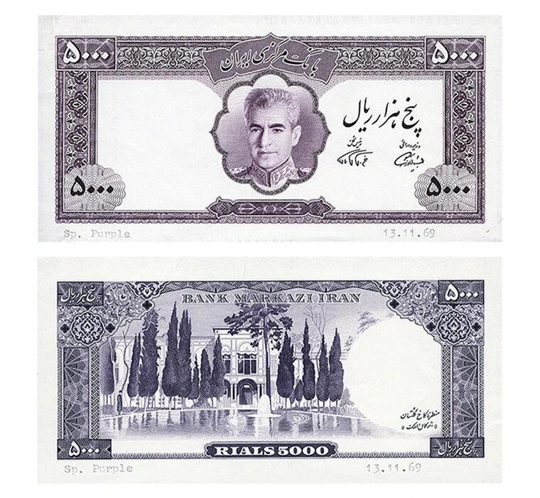 5000 риалов 1969 Иран, сувенирная копия, банкноты и купюры редкие коллекционные