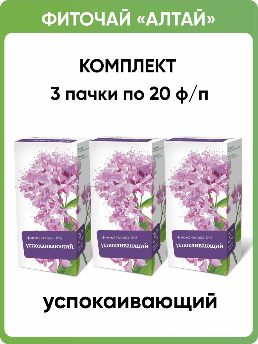 Фиточай Алтай № 6 Успокаивающий, 3 пачки по 20 фильтр-пакетов