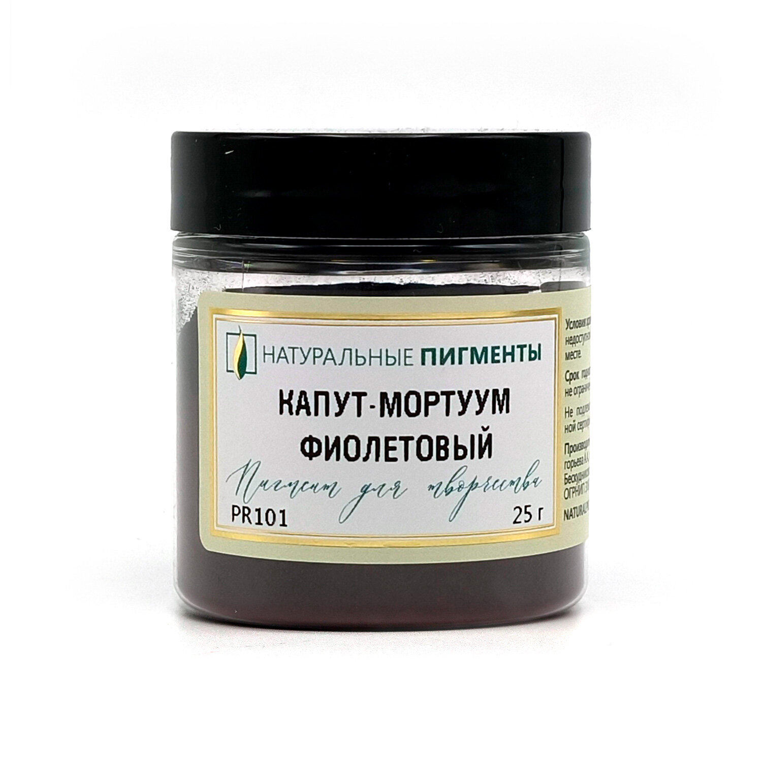 Пигмент Натуральные пигменты Капут-мортуум фиолетовый 25 г