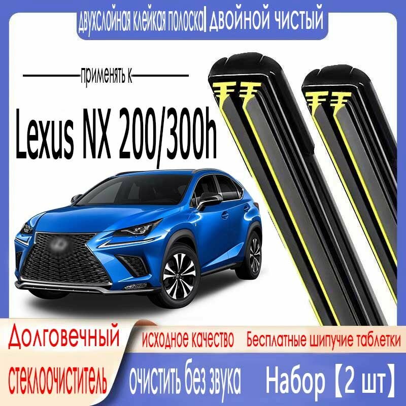 Щетка стеклоочистителя двойная резиновая полоса 650 400 мм Lexus NX 200/300h 2014.07- бескаркасная щетка стеклоочистителя B7 interface