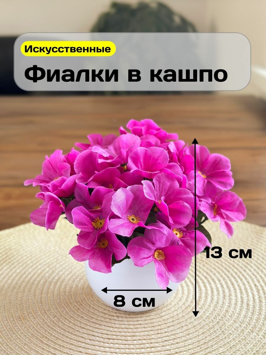 Искусственные цветы для декора в горшке Фиалки GreenHol, высота 13 см, цвет фуксия