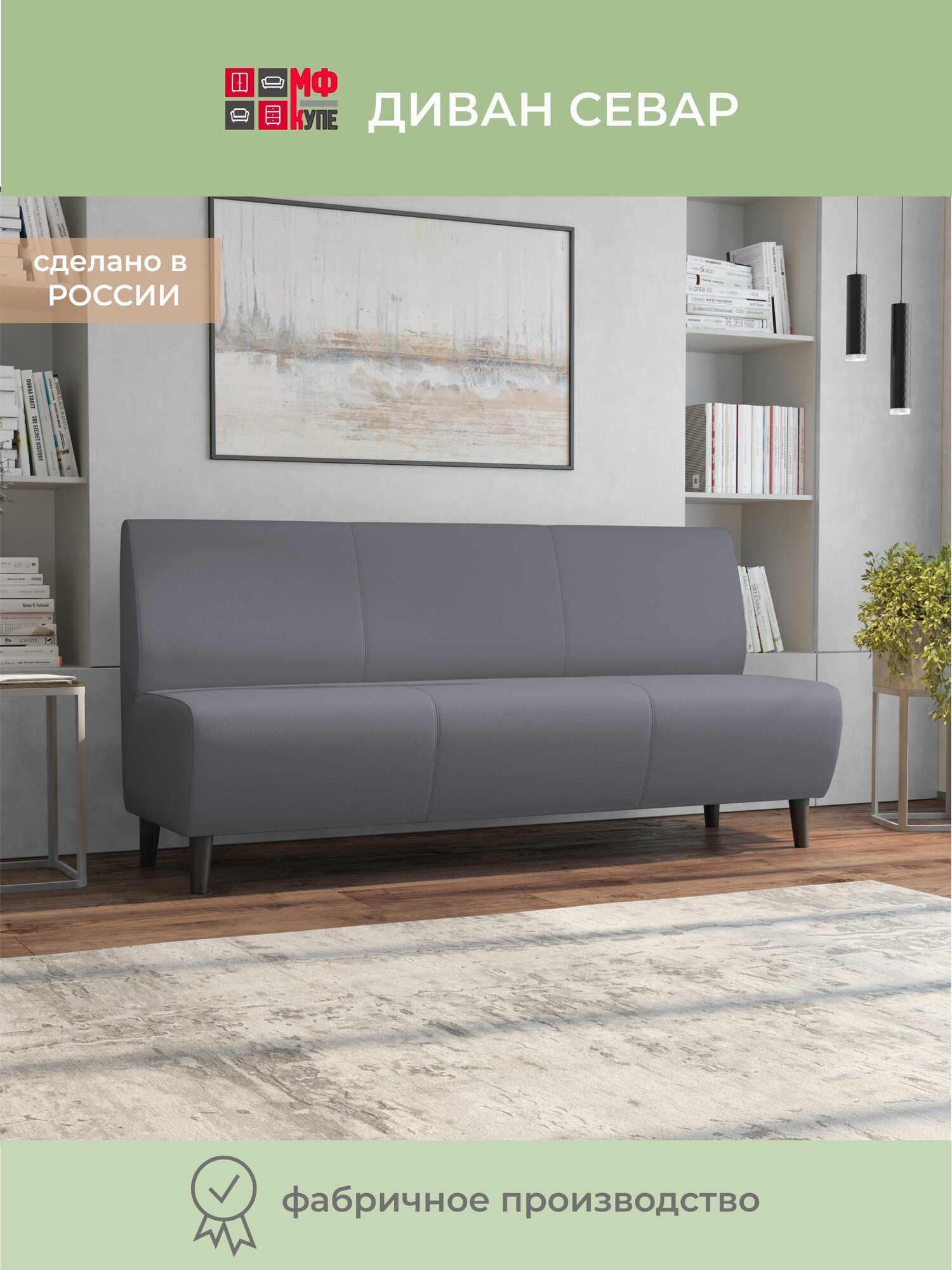 Диван офисный Севар трехместный цвет Лайт грей, искусственная кожа