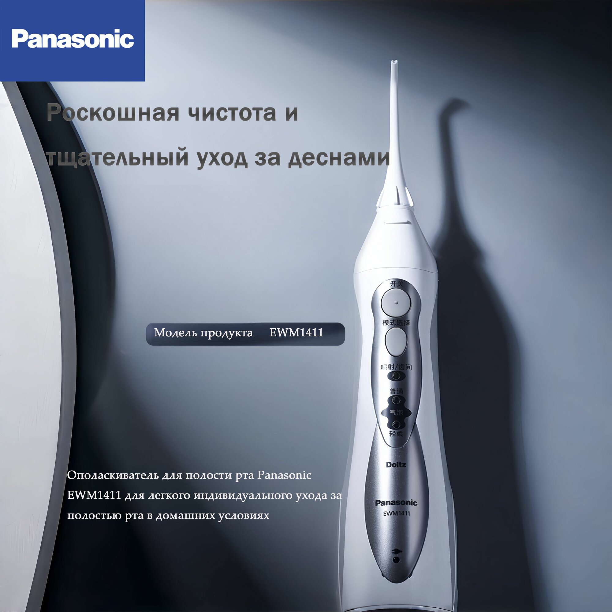 Ирригатор Panasonic EW1411-X — фото 1