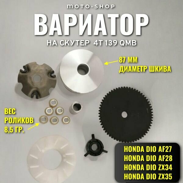 Вариатор на скутер передний 139QMB 50/80см3