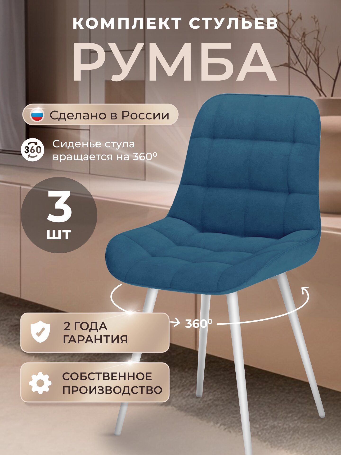 Стулья для кухни комплект 3 шт, поворотный механиз, стул мягкий со спинкой, велюр, румба, синий