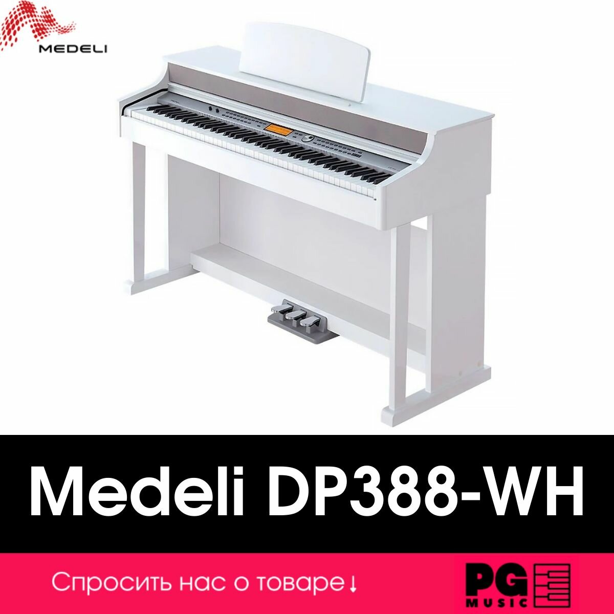 Цифровое пианино Medeli DP388-WH
