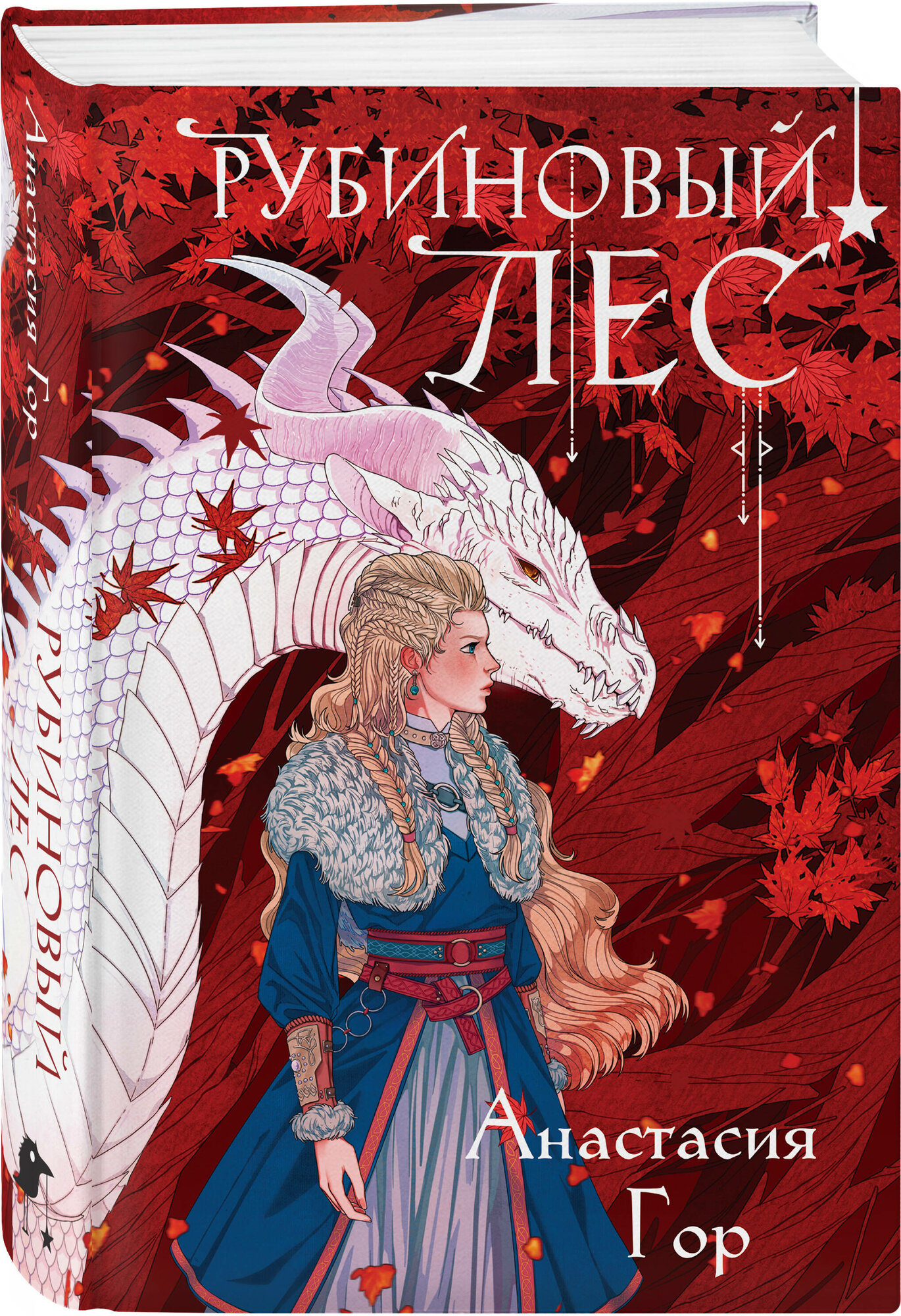 Гор А. Рубиновый лес (формат клатчбук)