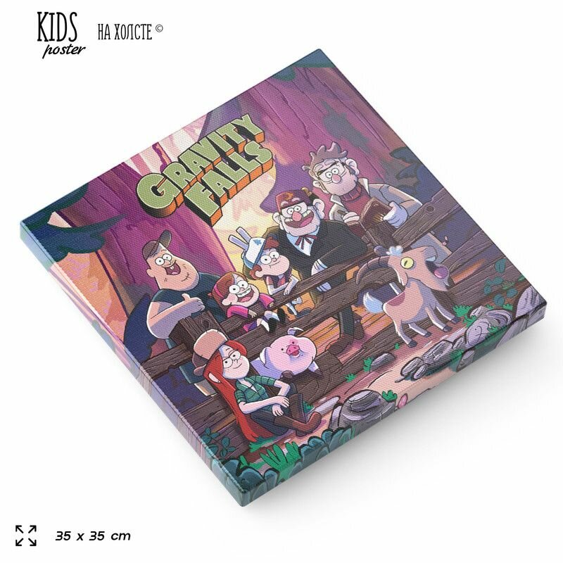 Картина для детей GRAVITY FALLS, 35х35 см, холст с печатью на подрамнике, интерьерная, SilverPlane