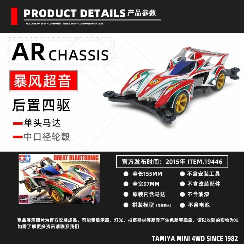 Сборная модель Машинка 1/32 tamiya mini 4wd series Bakusou Kyoudai Lets Go car model kit