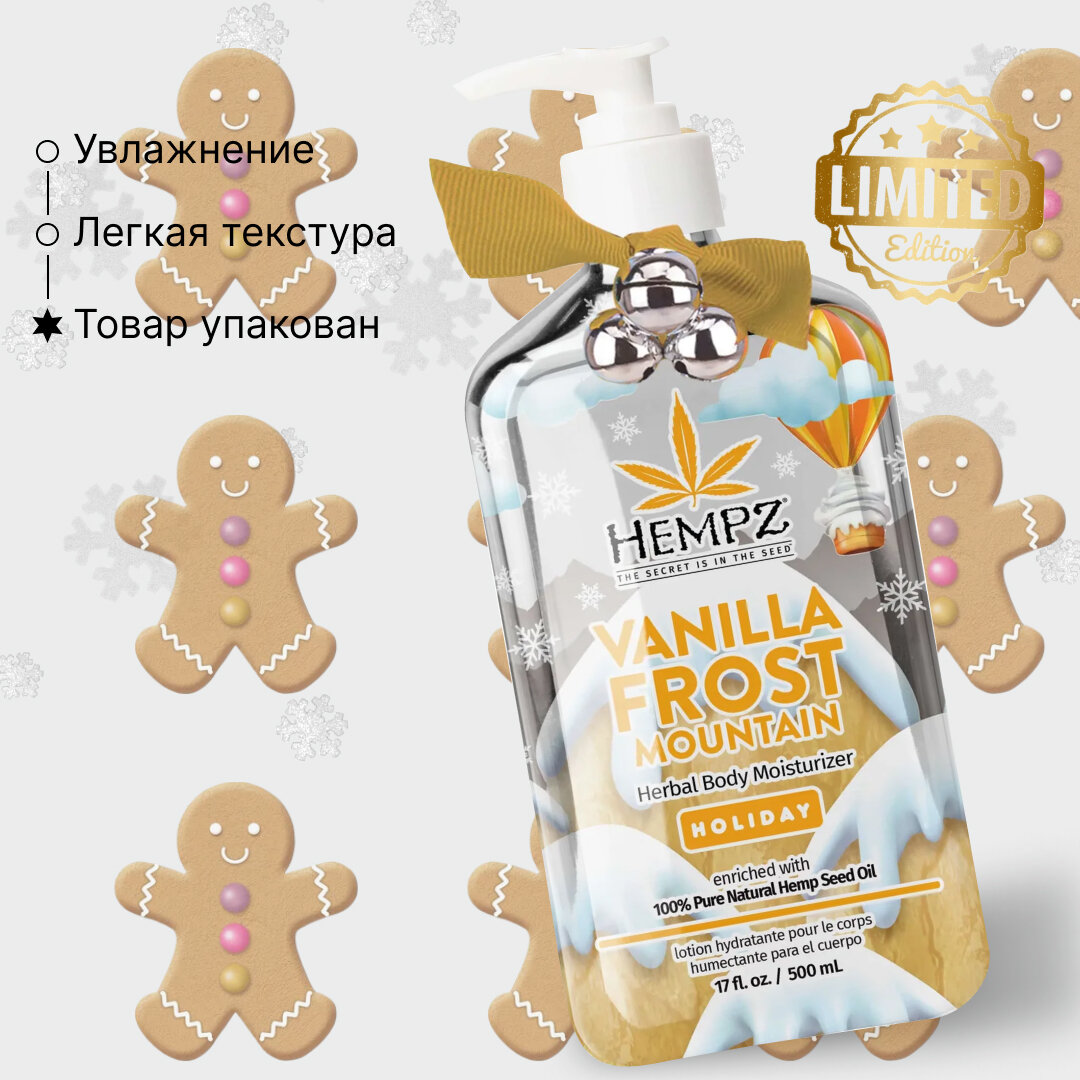 Молочко для тела Hempz Vanilla Frosted Mountain, 500 мл