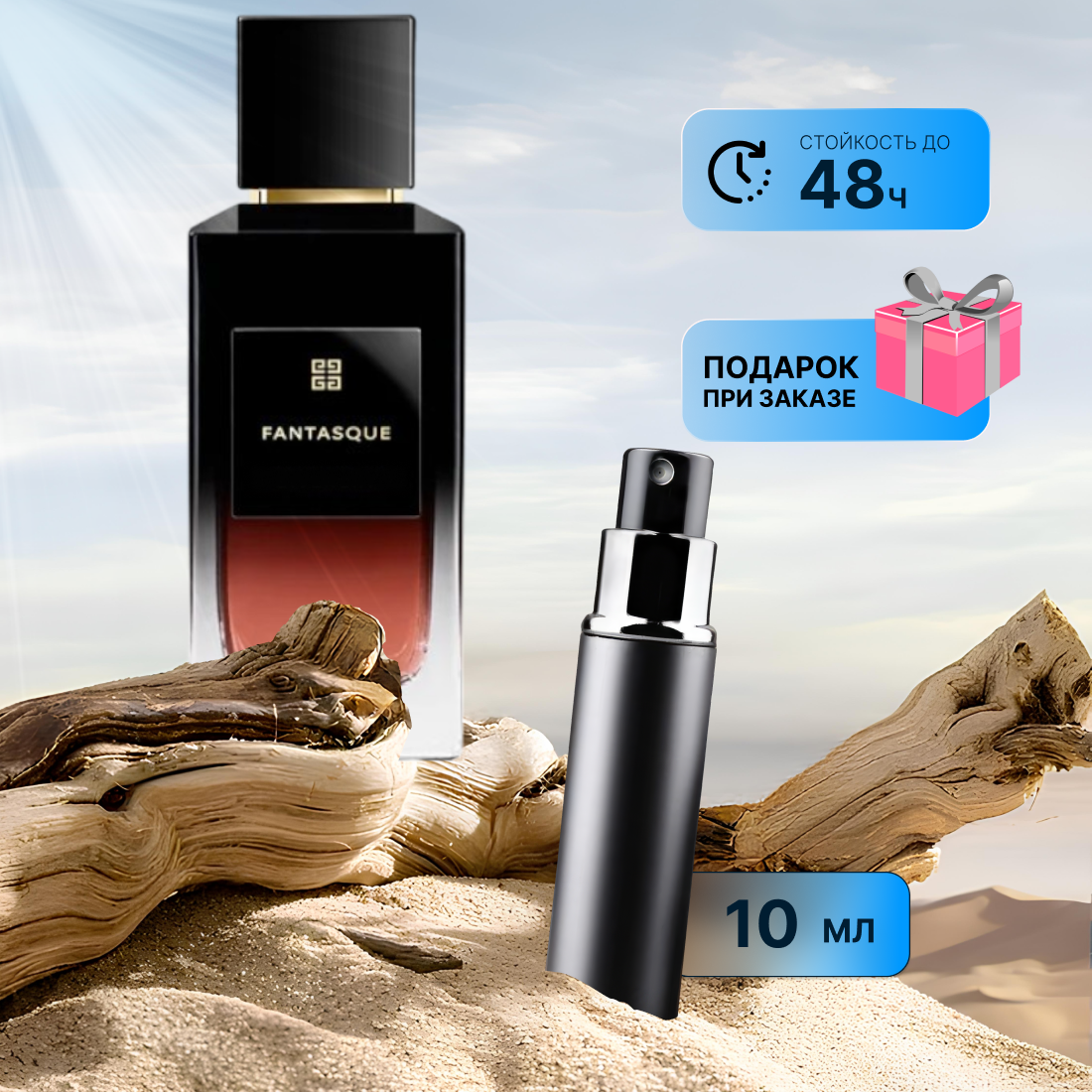 Духи по мотивам Givenchy Fantasque перезаполняемый флакон 10 мл