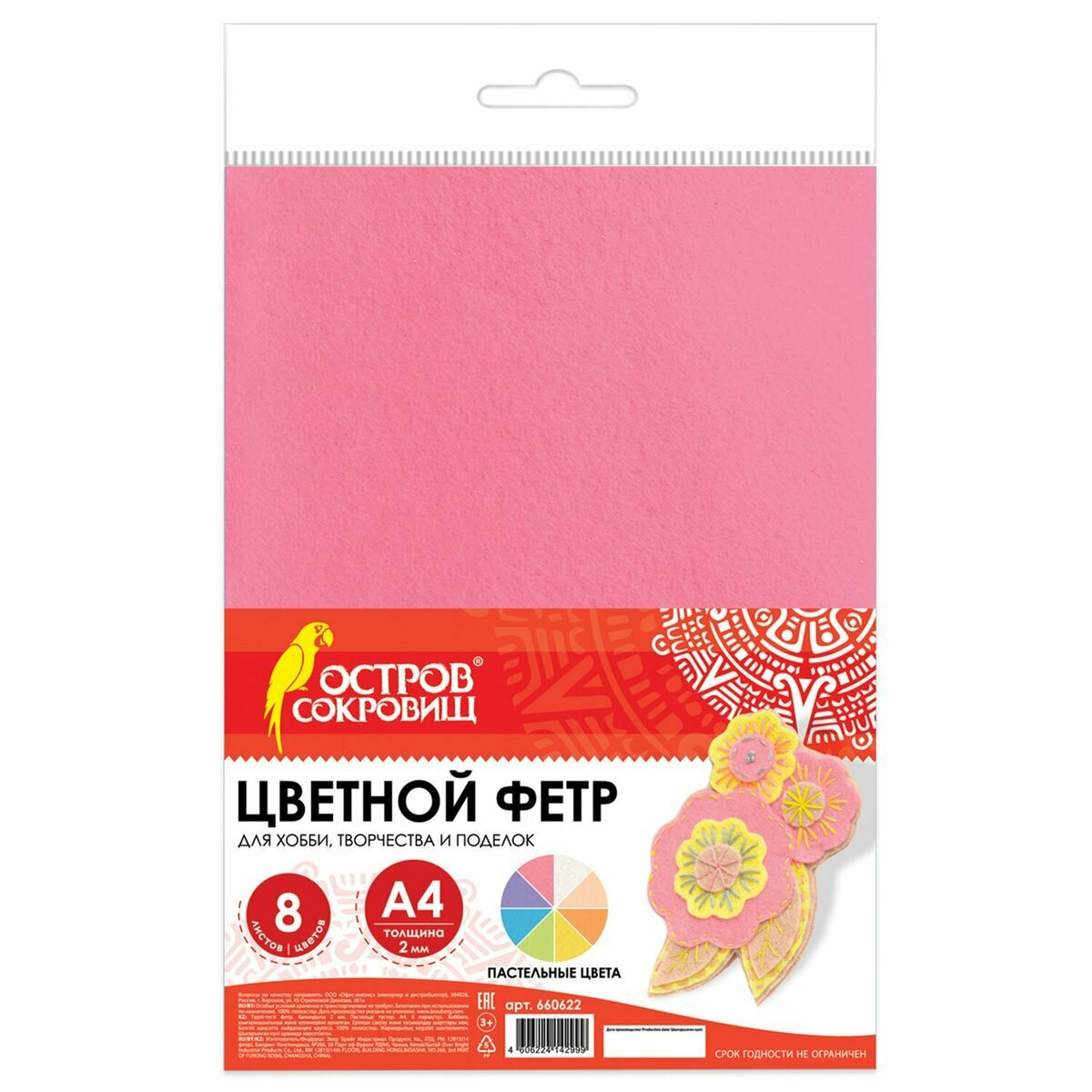 Фетр цветной для творчества Остров сокровищ, 8 листов А4 (210х297мм), 8 цветов, толщина 2мм, пастельные цвета (660622), 20 уп.