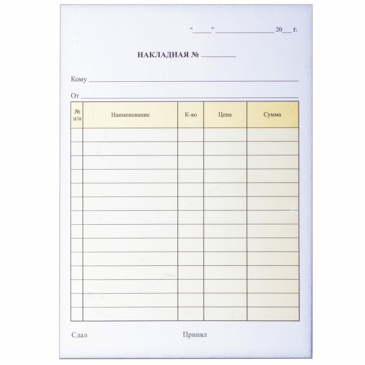 Бланк самокопирующий "Накладная" (А5, 2 слоя, офсет, 151х208мм) 50 книжек по 50л. (130051)