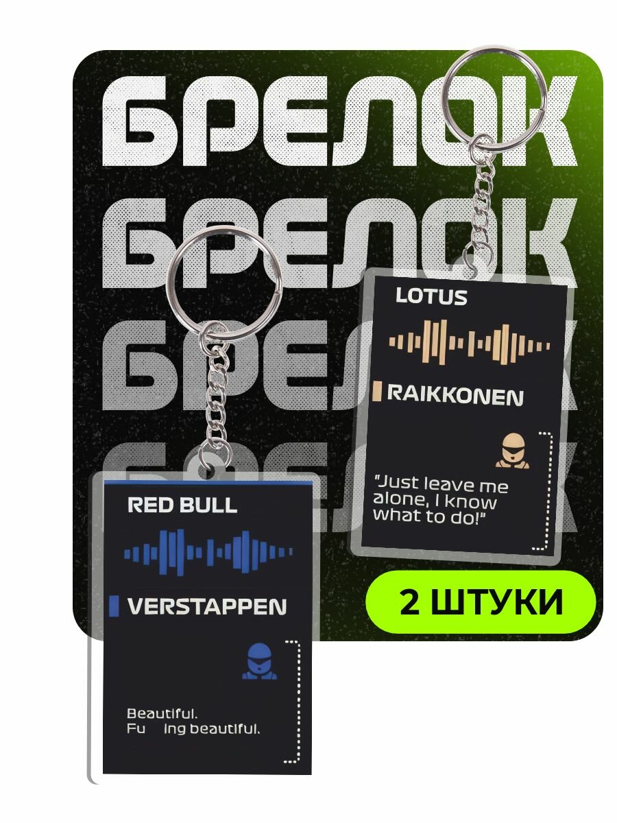 Брелок