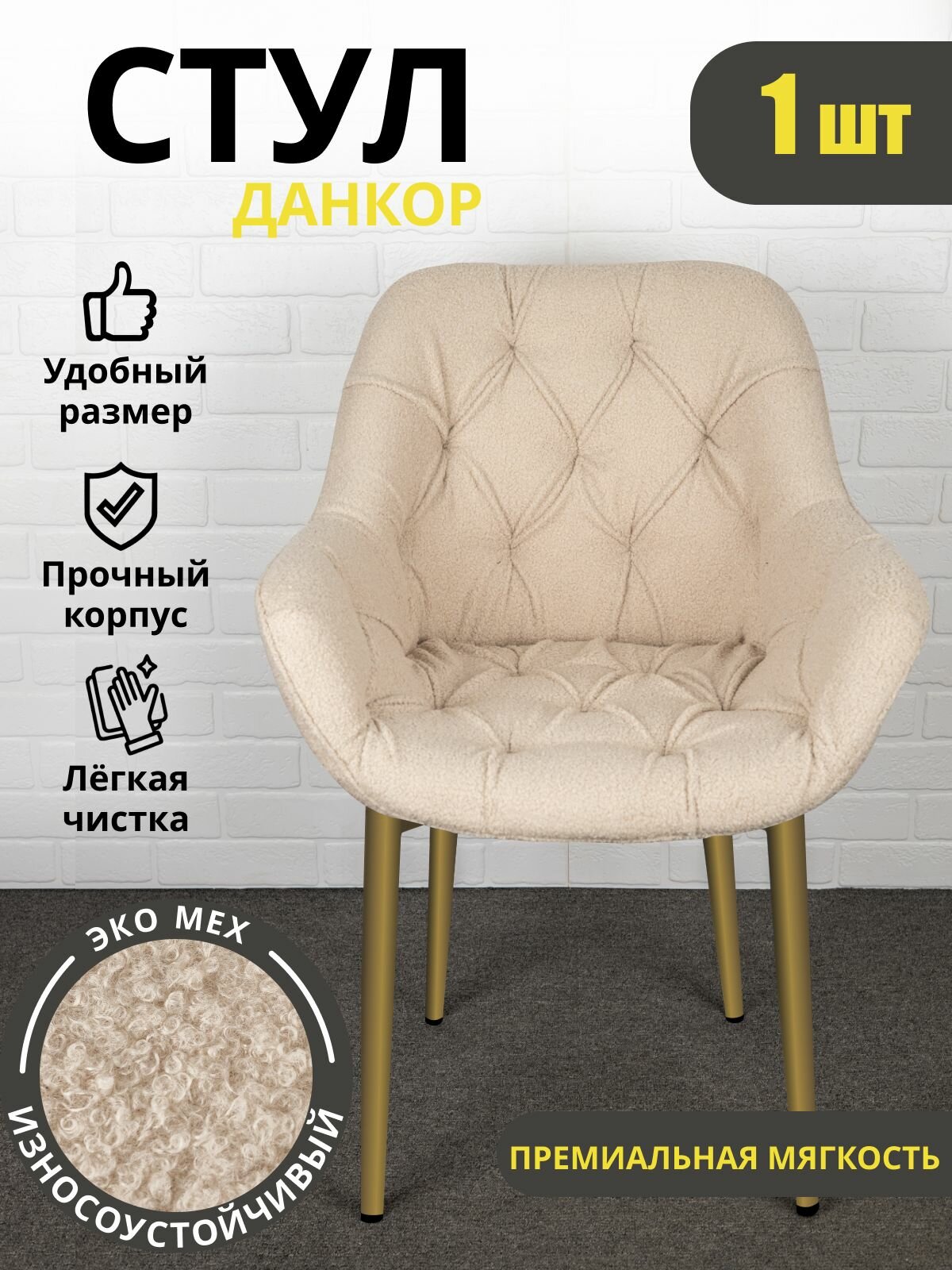 Azzurro mebel Стул для кухни букле бежевый с золотыми ножками