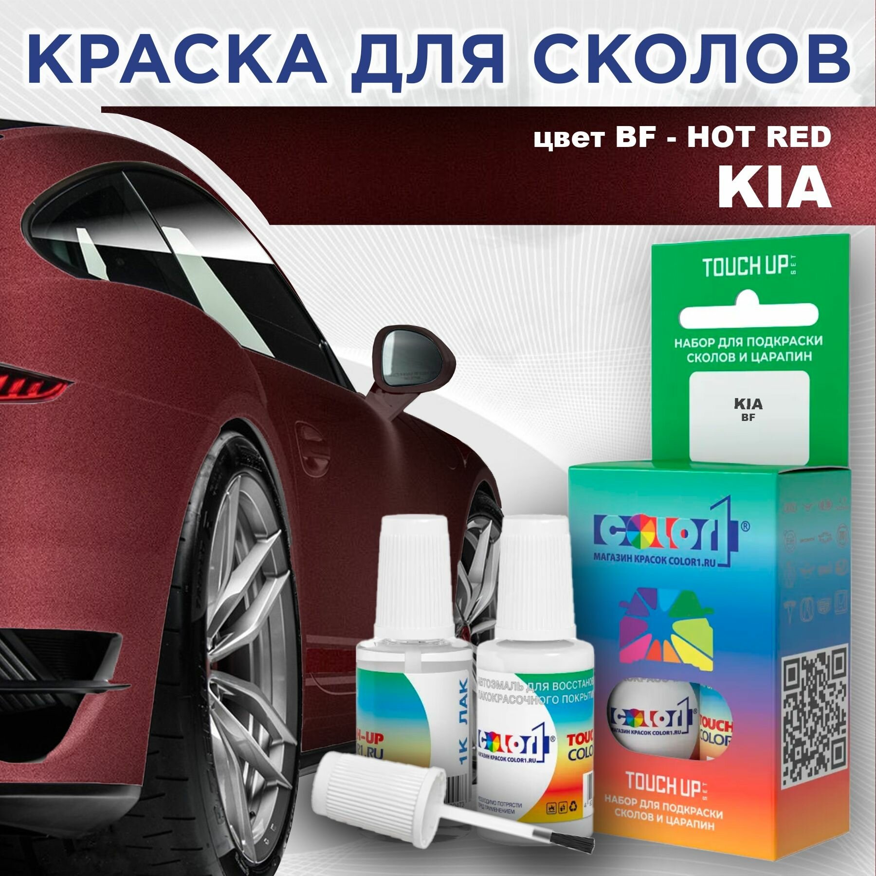 Краска для сколов во флаконе с кисточкой COLOR1 для KIA - HOT RED, цвет BF
