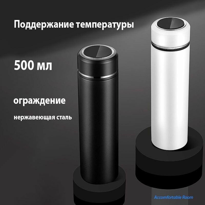 Портативный термос из нержавеющей стали 500 мл, чёрный, 27*6,5 см