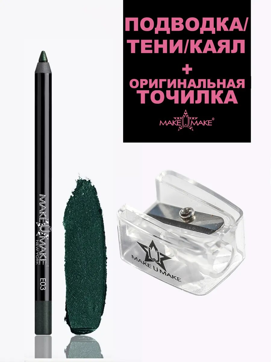 Подводка-тени-каял 24 часа E03+ Точилка