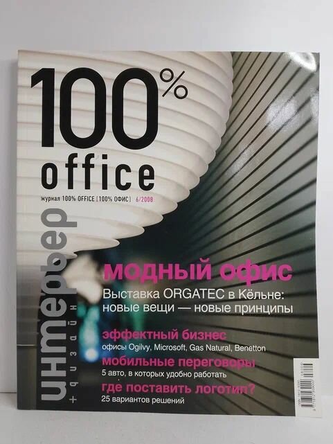 Журнал 100% Офис 6/06