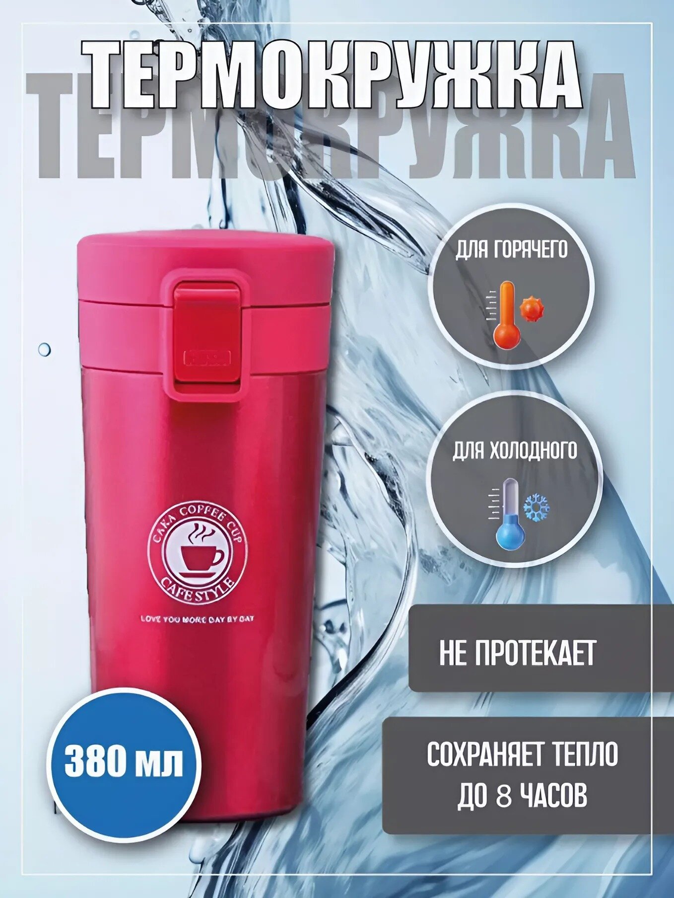 Термокружка металлическая, термостакан для чая и кофе, малиновая