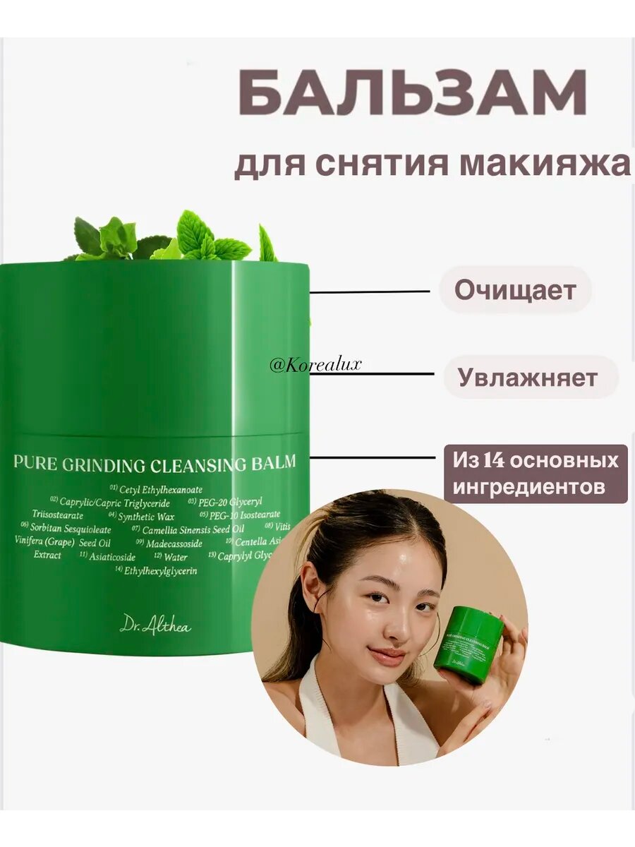 Гидрофильный бальзам для снятия макияжа