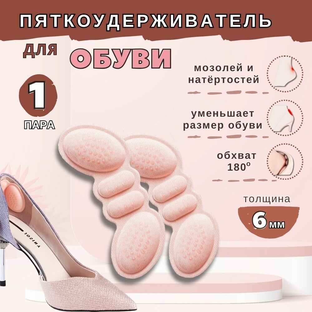 Пяткоудерживатель для обуви, вкладыши от мозолей, стельки в кроссовки, туфли, задник для обуви, защита пятки 6мм