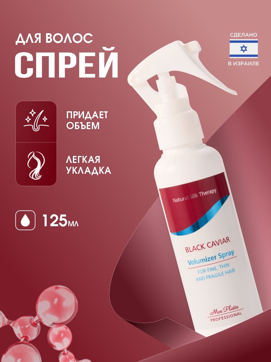 Спрей для волос Mon Platin DSM с экстрактом черной икры Professional 125мл