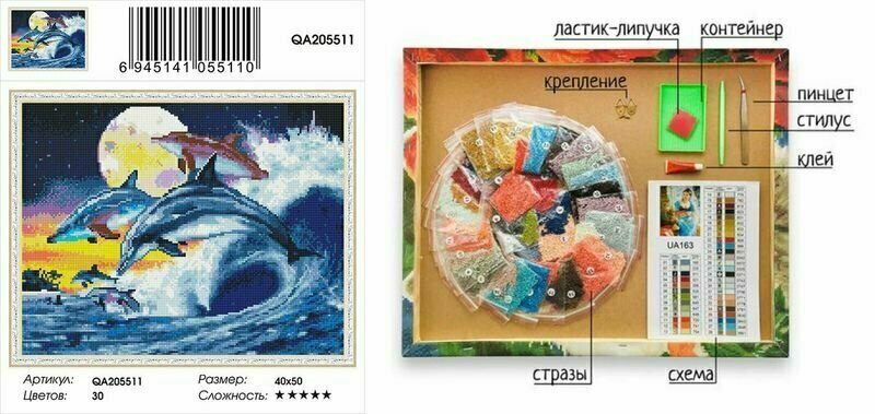Алмазная Живопись Игры дельфинов (40*50см, стразы круглые, контейнер, основа-холст с подрамником)
